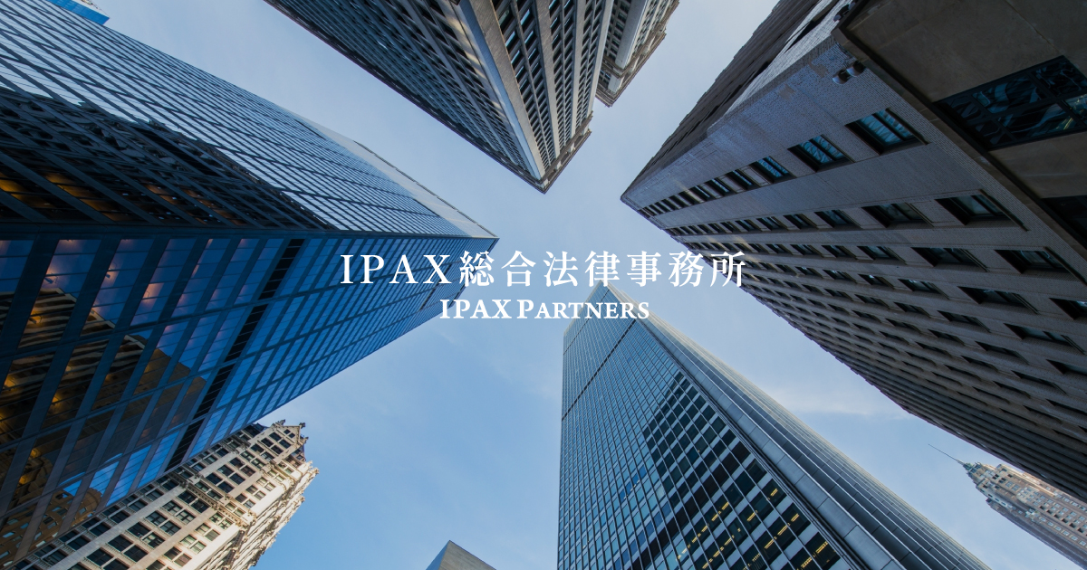 Professionals | IPAX PARTNERS